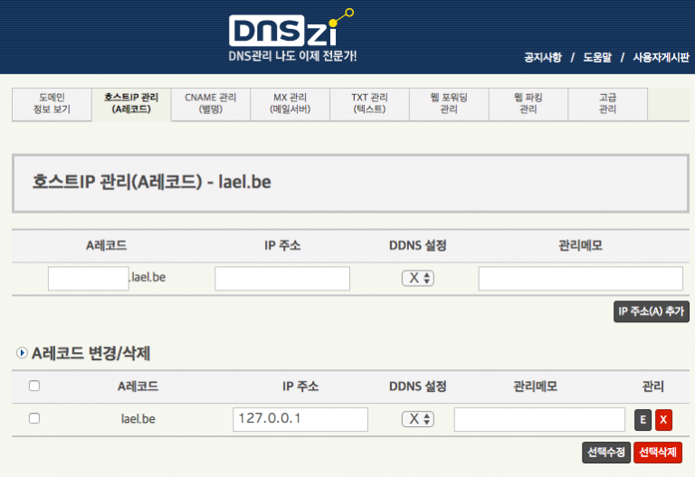 무료 DNS 서비스 모음 (Free DNS List) – Lael's World
